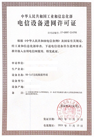 SRRC认证_CCC认证_CTA进网许可证- 深圳市飞驰检测技术有限公司